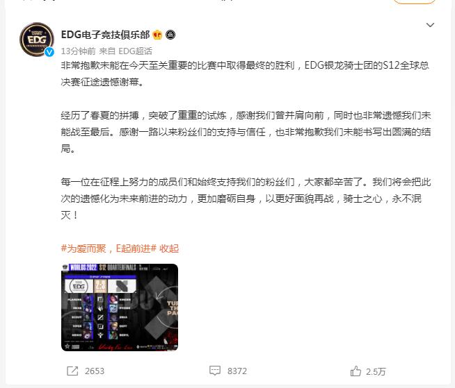 EDG不敌DRX止步八强 | 极目新闻