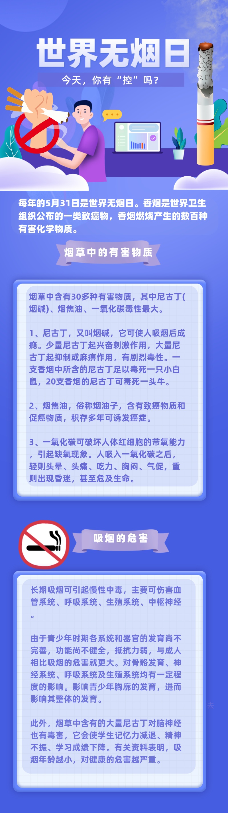 世界无烟日今天，你有 控”吗？ 极目新闻