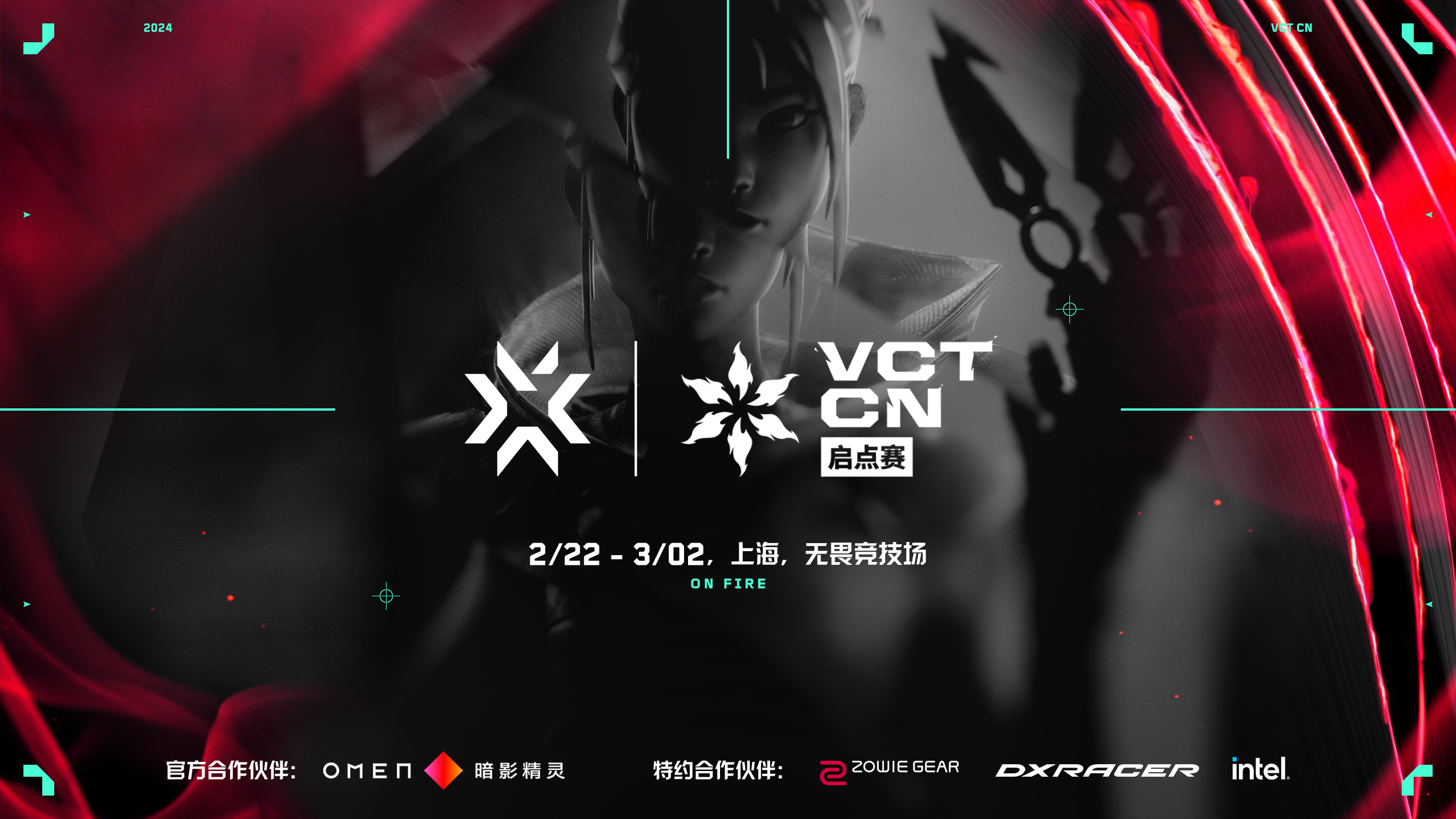 无畏契约冠军巡回赛上海开幕，中国战队目标晋级全球四强 | 极目新闻