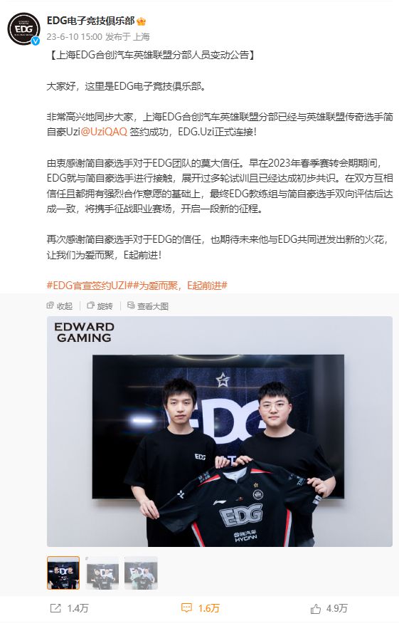 EDG官宣:与英雄联盟传奇选手简自豪Uzi签约成功 | 极目新闻