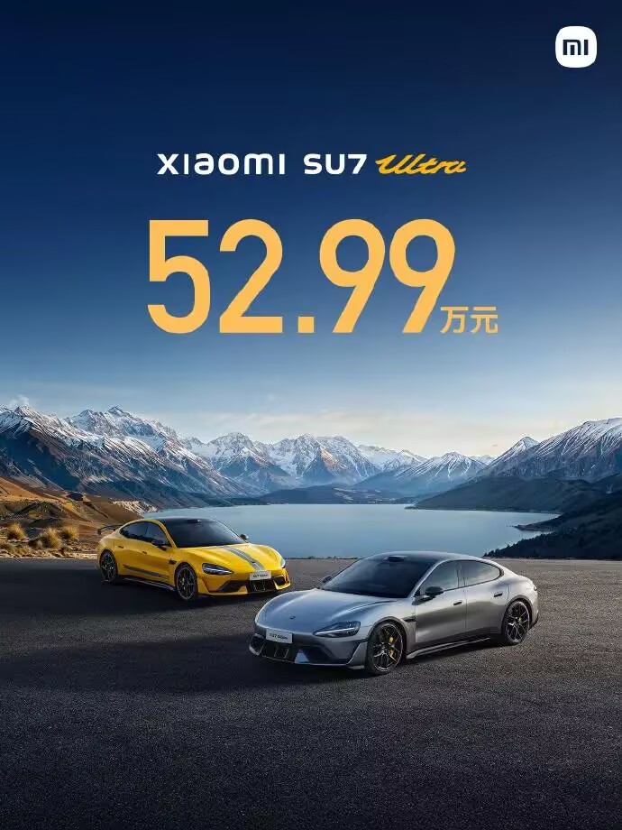 小米SU7 Ultra，今晚定价52.99万！ | 极目新闻