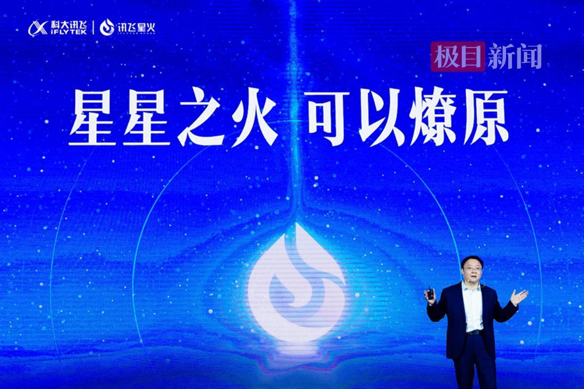 讯飞星火认知大模型发布，ai 医疗迎来新发展机遇 极目新闻