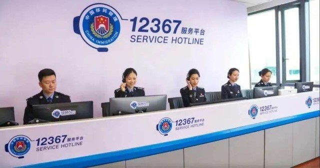 国家移民管理机构12367服务平台上线2年 累计接处全球来电超640万通 | 极目新闻