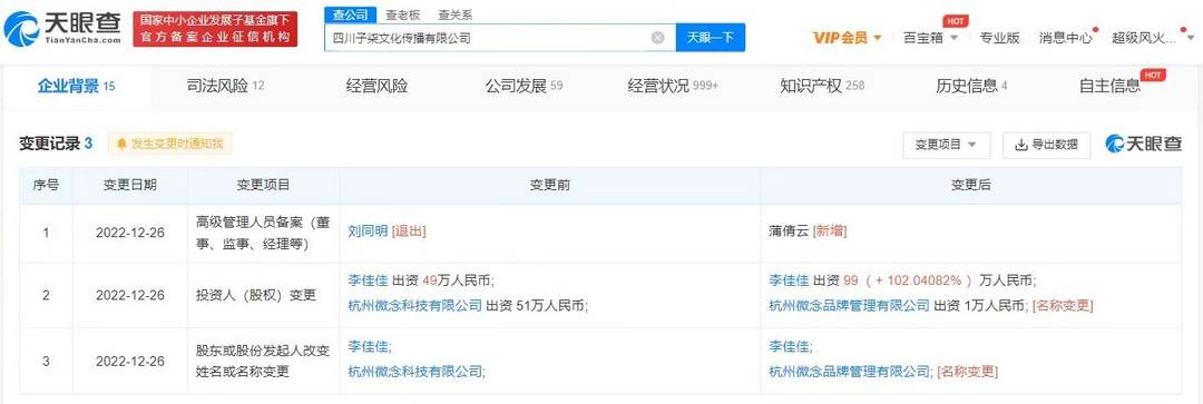 李子柒与微念达成和解背后，网红达人与MCN机构的IP归属之争 | 极目新闻