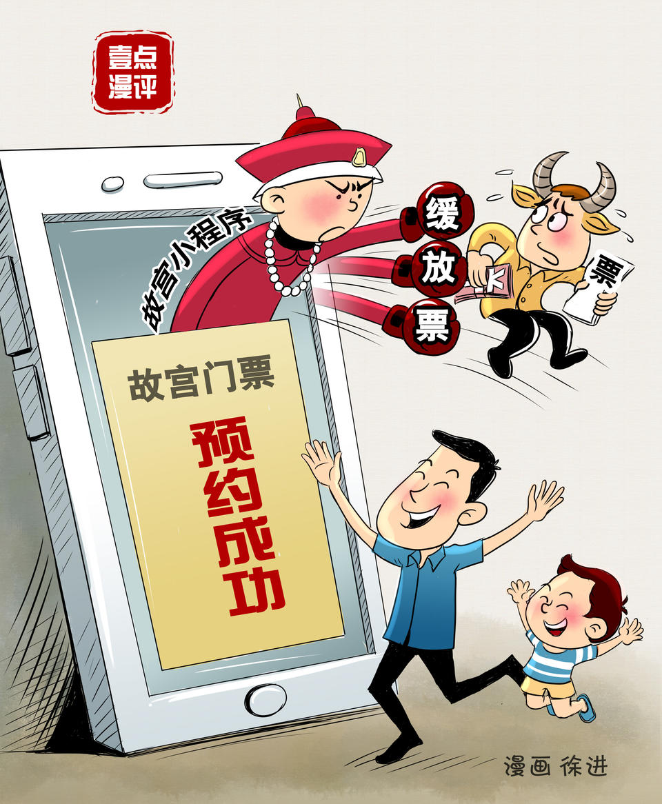 壹点漫评黄牛变身 技术牛”，景区 科技防牛”还得主动些 极目新闻