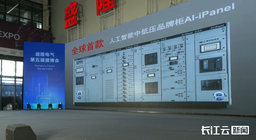 会说话、会思考、懂管理......全球首款人工智能配电柜在光谷发布 | 极目新闻