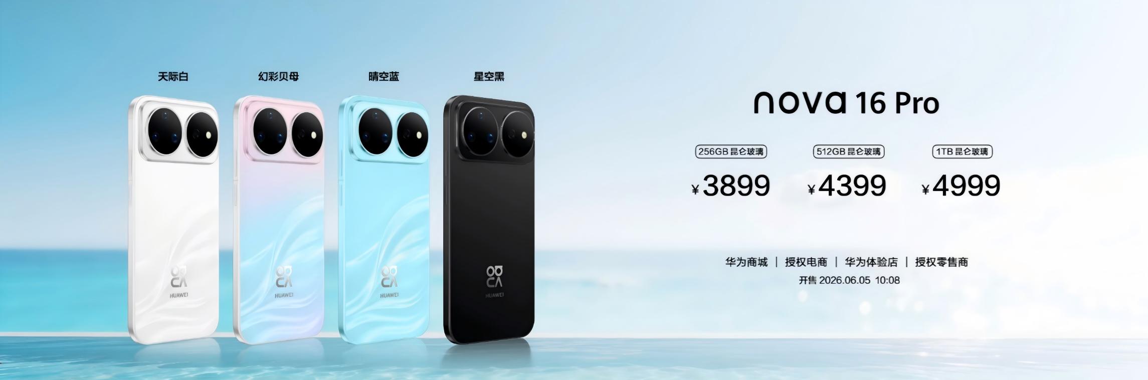 nova 16系列领衔，华为多款全场景新品发布 | 极目新闻