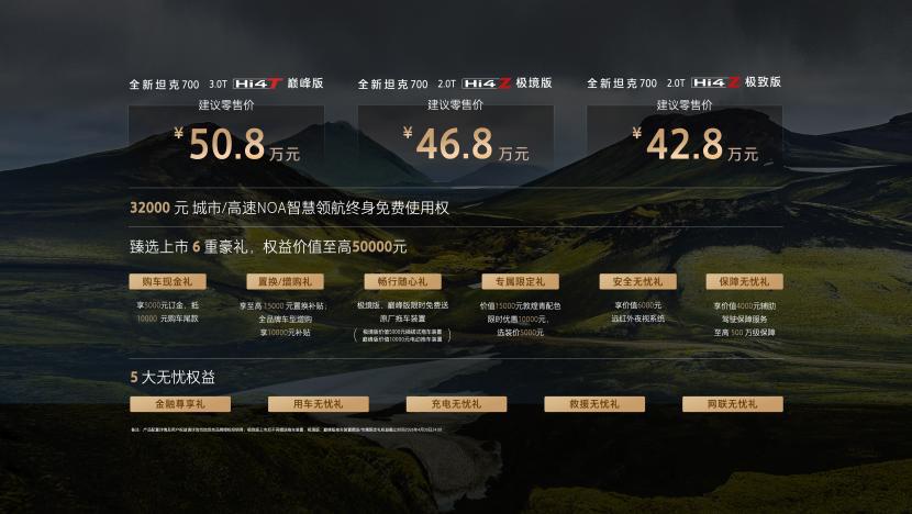 麒麟云中现，境启新人生！全新坦克700正式上市，售价42.8万起 | 极目新闻