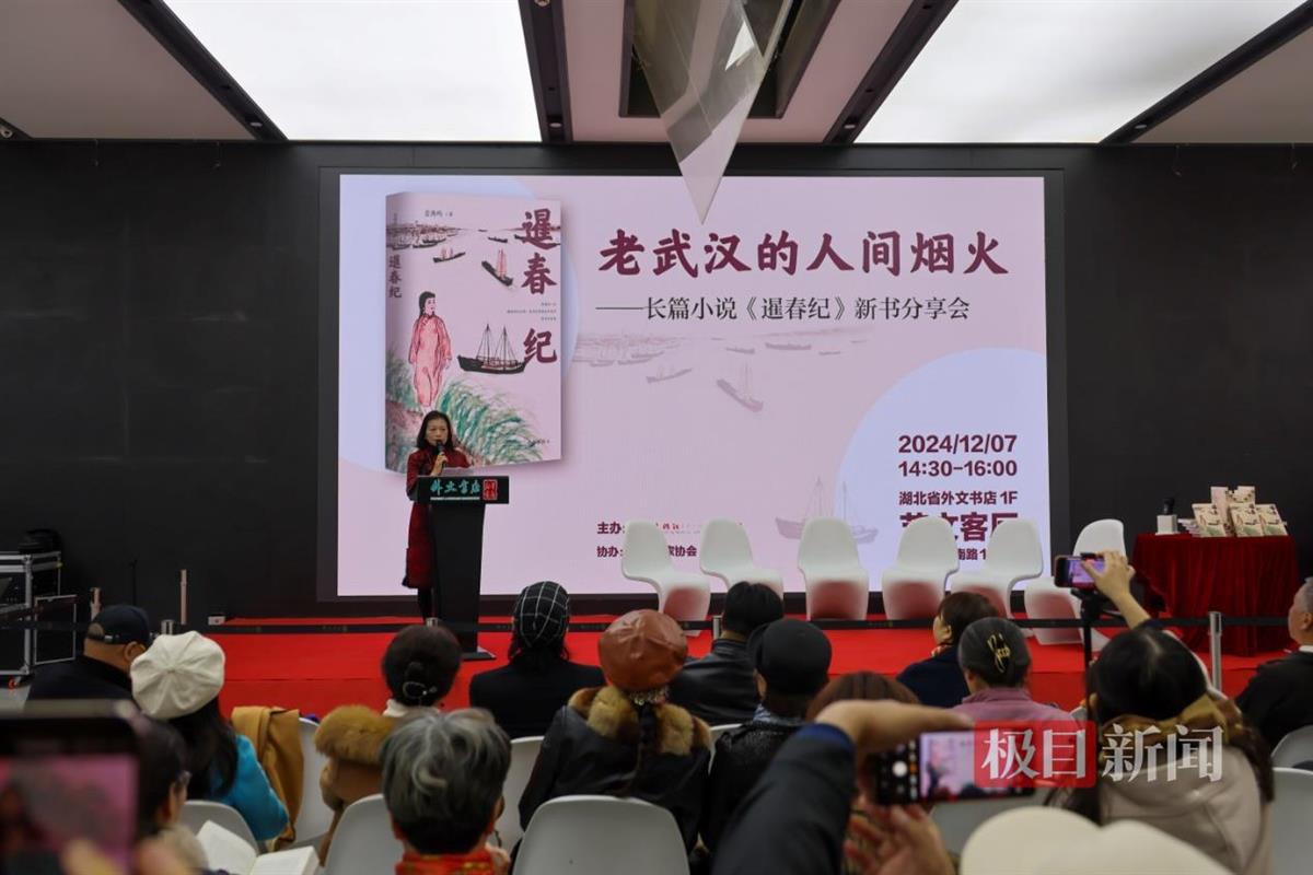 姜燕鸣长篇小说《暹春纪》新书分享会举行 | 极目新闻