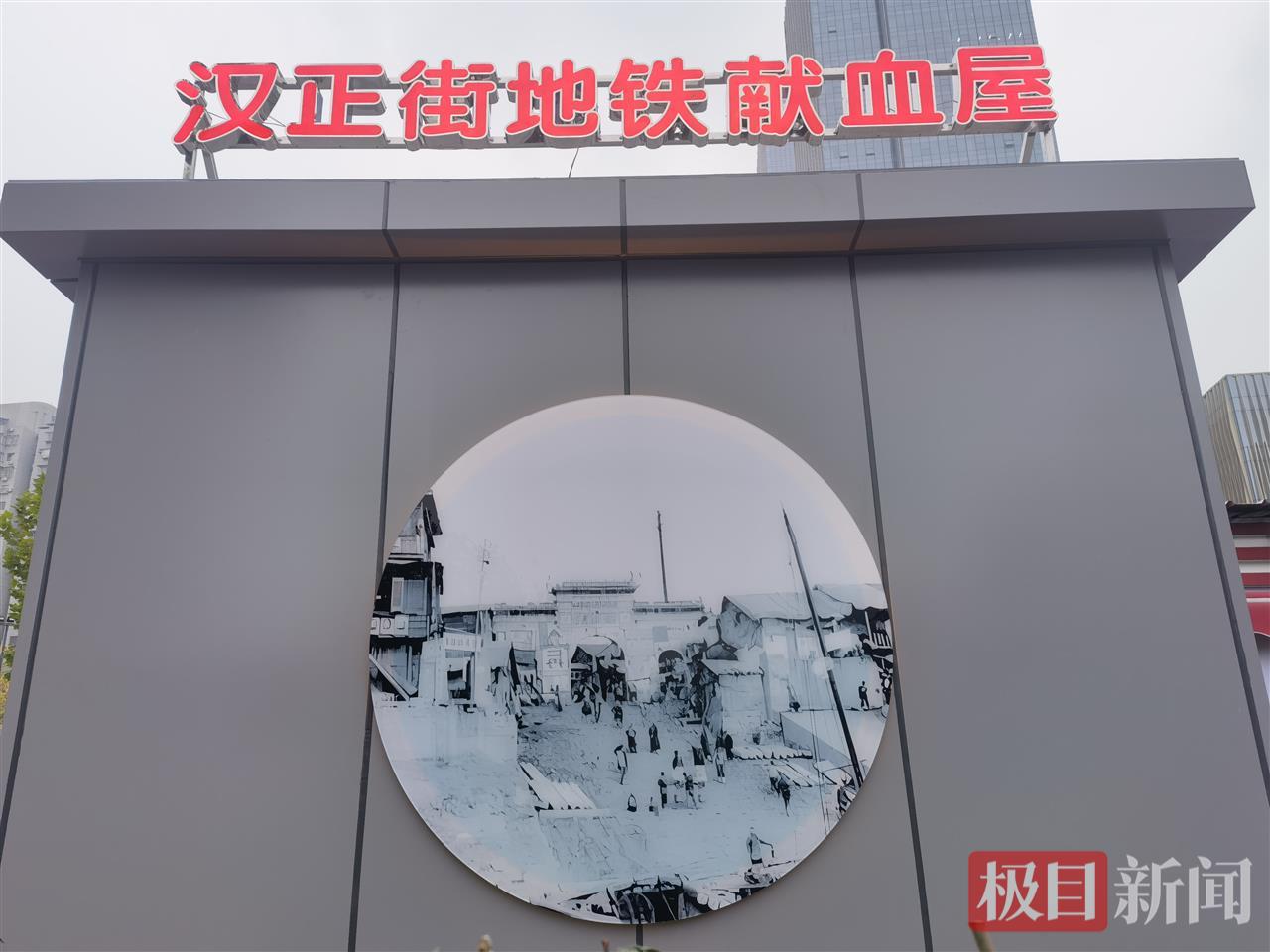 汉正街地铁献血屋焕新升级，十足“汉味”让公益更接地气 | 极目新闻