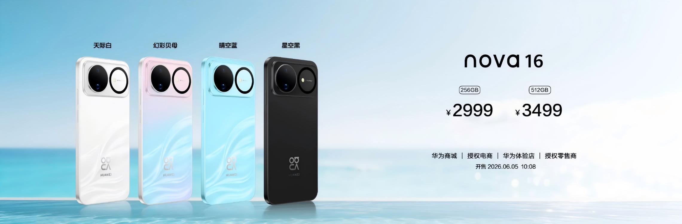 nova 16系列领衔，华为多款全场景新品发布 | 极目新闻