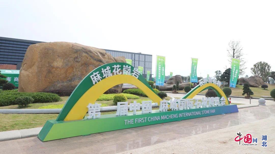 第一届中国.麻城国际石材博览会将于明日开幕 | 极目新闻